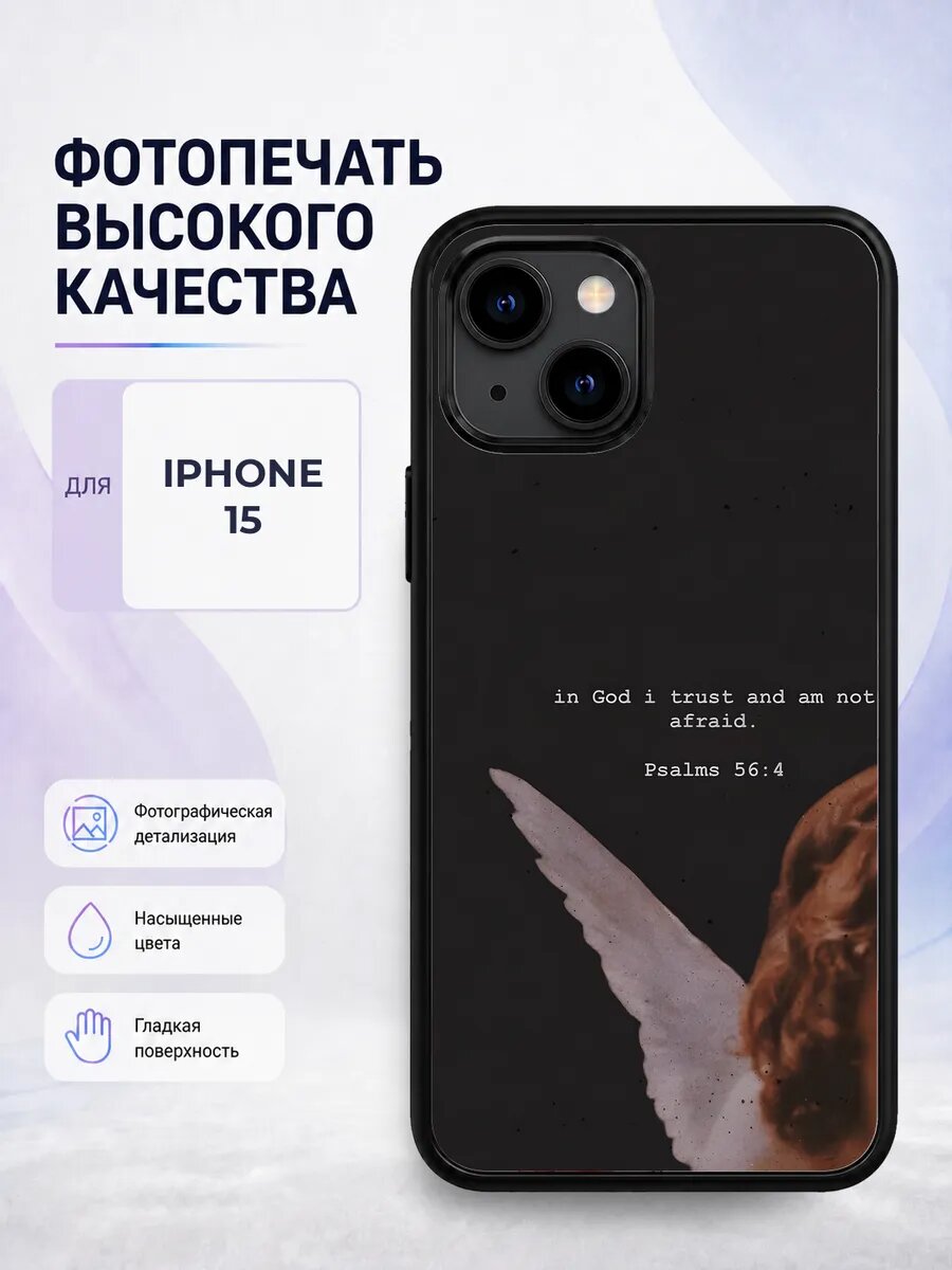 Чехол для iPhone 15 с принтом ангельская эстетика эстетичный