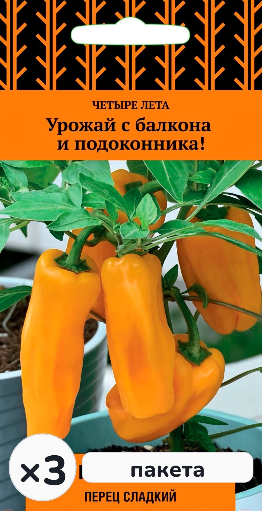 Семена перца сладкого Кузя желтый, 5 шт, 3 пакета