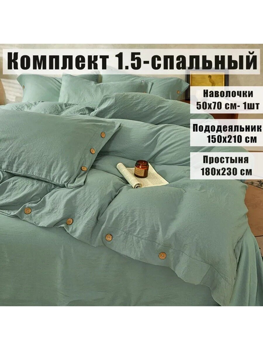 Комплект постельного белья 1.5-спальный ситец 150x210 см, наволочки 50x70, простыня 180x230 см, цветзеленый