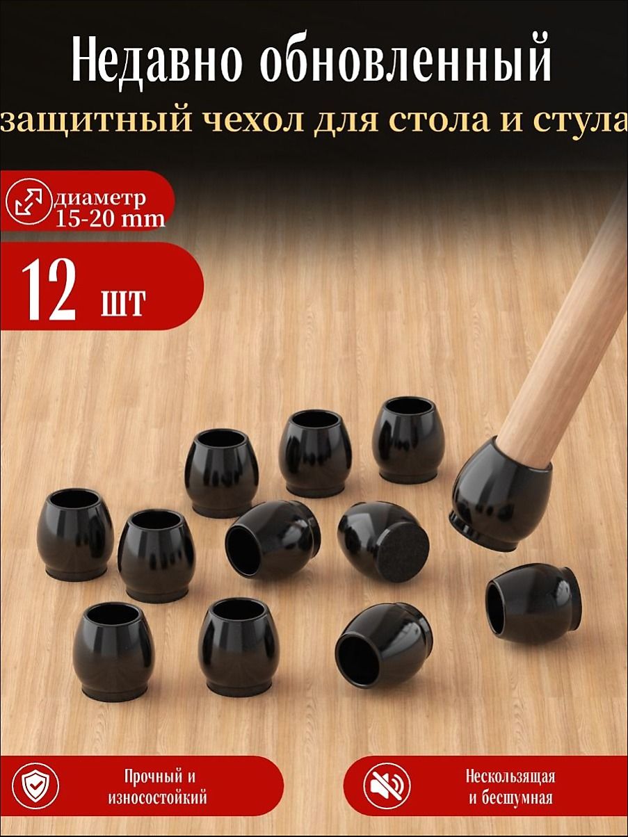 Протектор для мебели ,2.6см