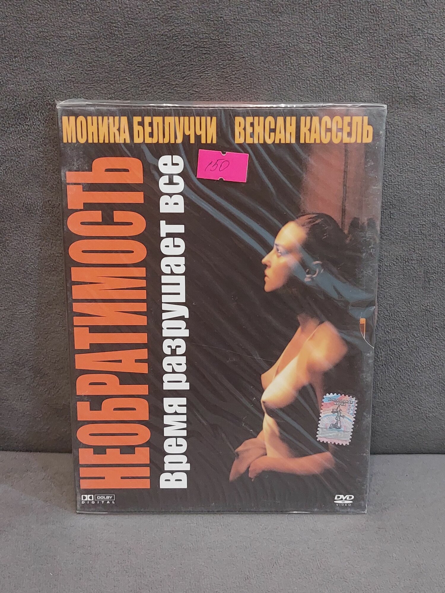 DVD Необратимость