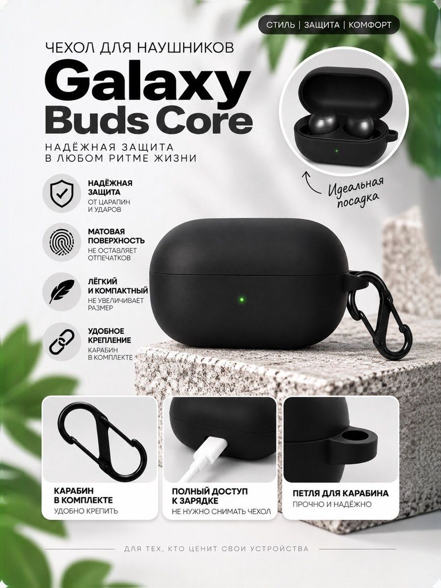 Чехол для Samsung Galaxy Buds Core