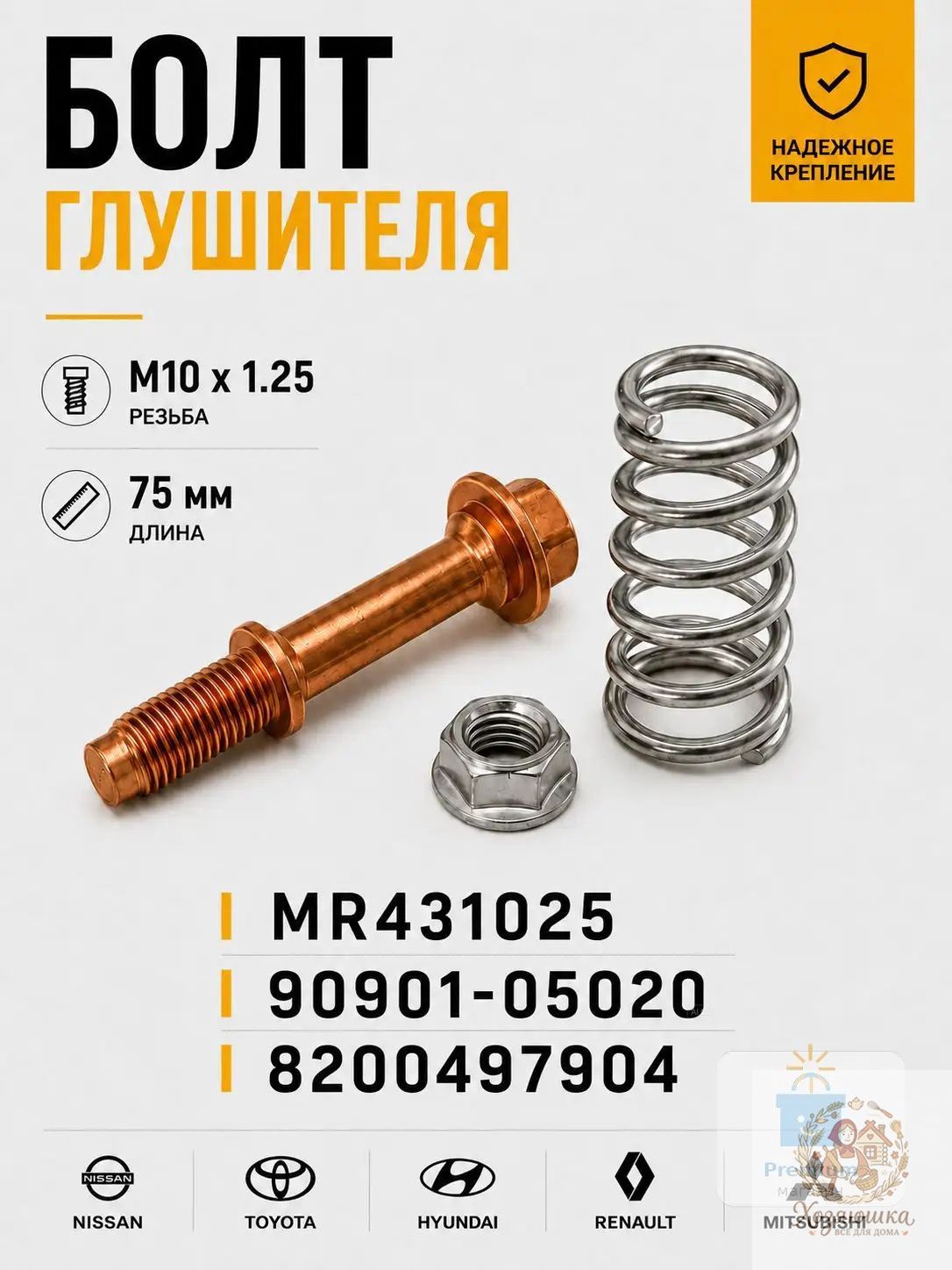 Крепление глушителя, Болт крепежный M10 х 1,25, 20 мм, 1 шт.