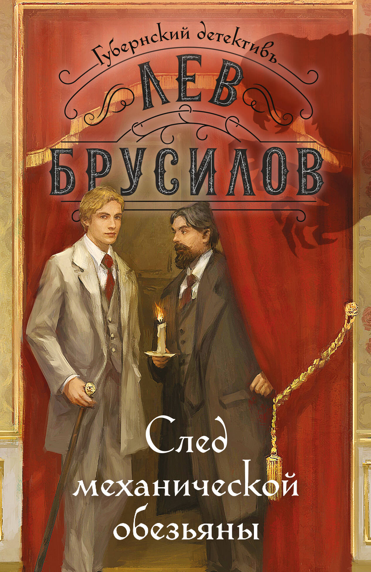 След механической обезьяны (#3)