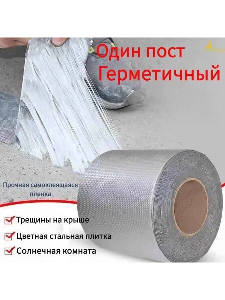 Водонепроницаемая лента, самоклеящаяся цветная стальная крыша бунгало, водонепроницаемая уплотнительная ремонтная лента длиной 5 метров