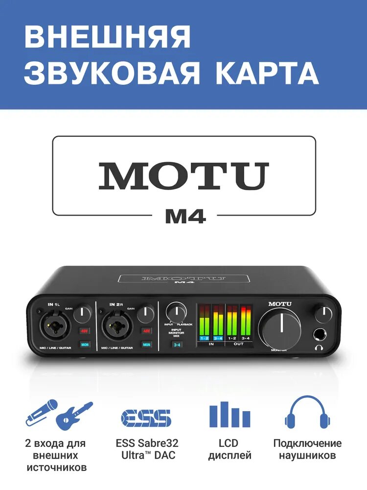 Внешняя звуковая карта Аудиоинтерфейс USB Motu M4 это аудиоинтерфейс с 4 входами и 4 выходами