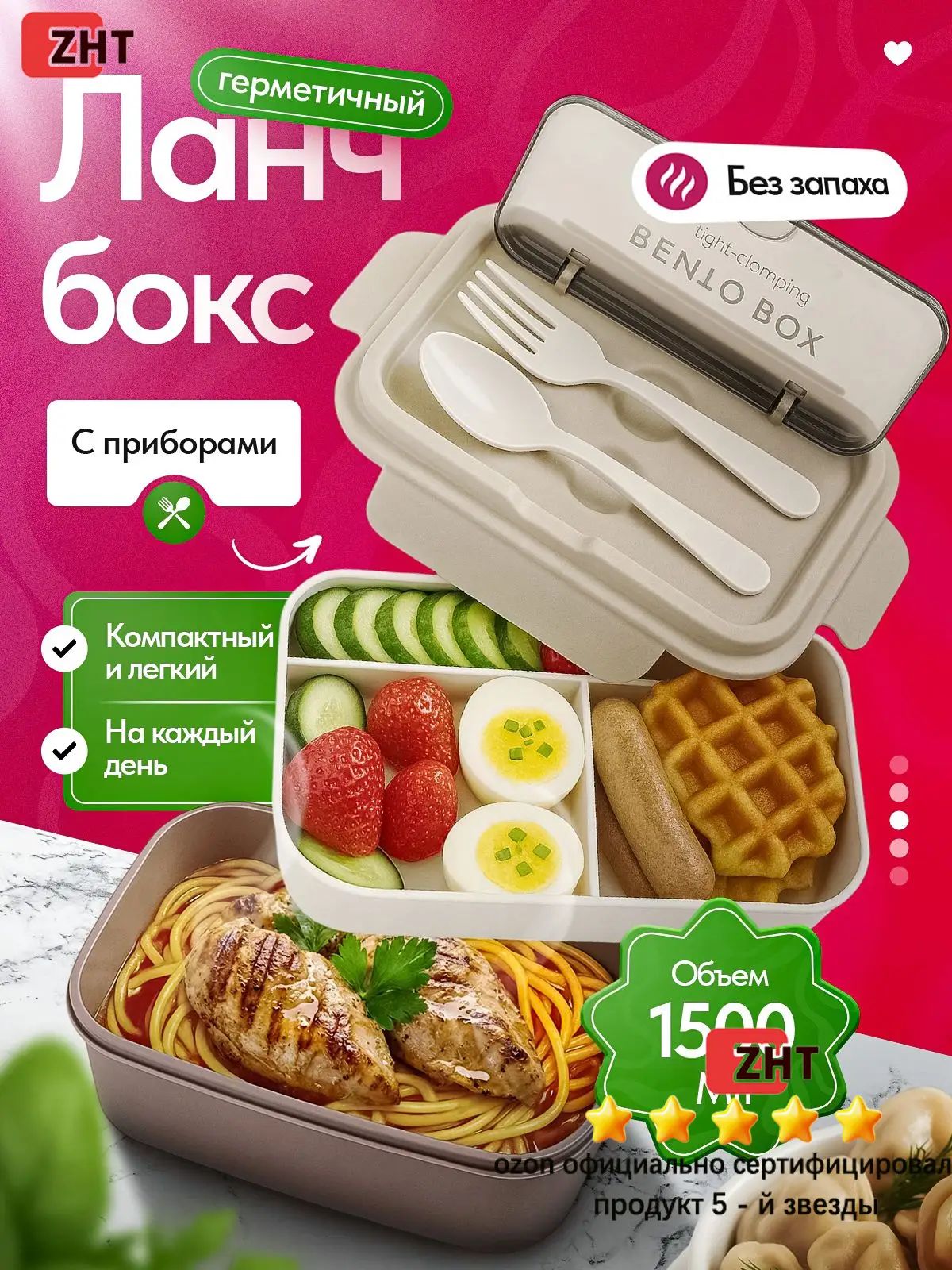 Контейнер пищевой 1500 мл 1 шт пластик