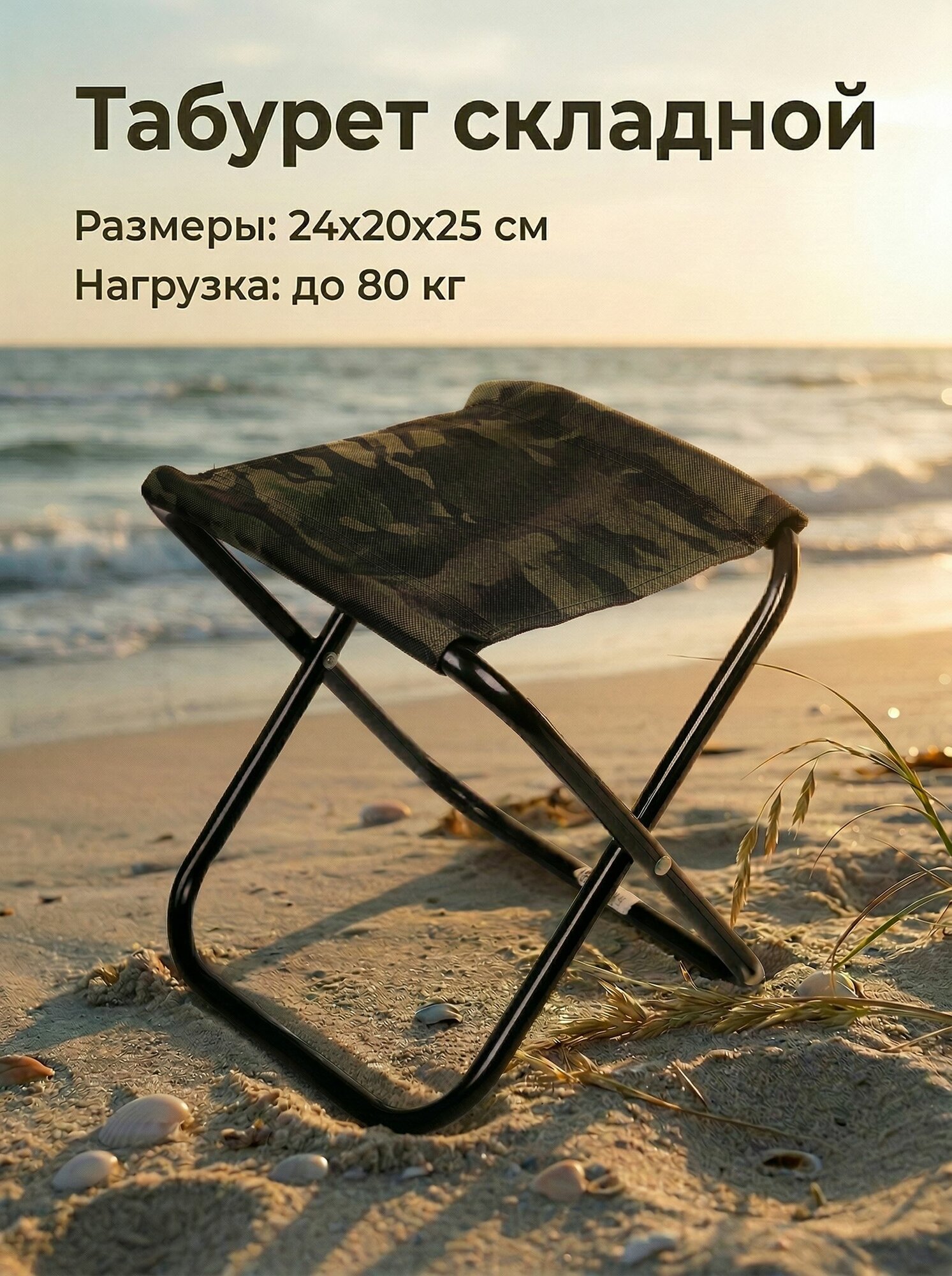 Табурет складной О-образный 27х31х34 см, до 90 кг для рыбалки, кемпинга, дачи