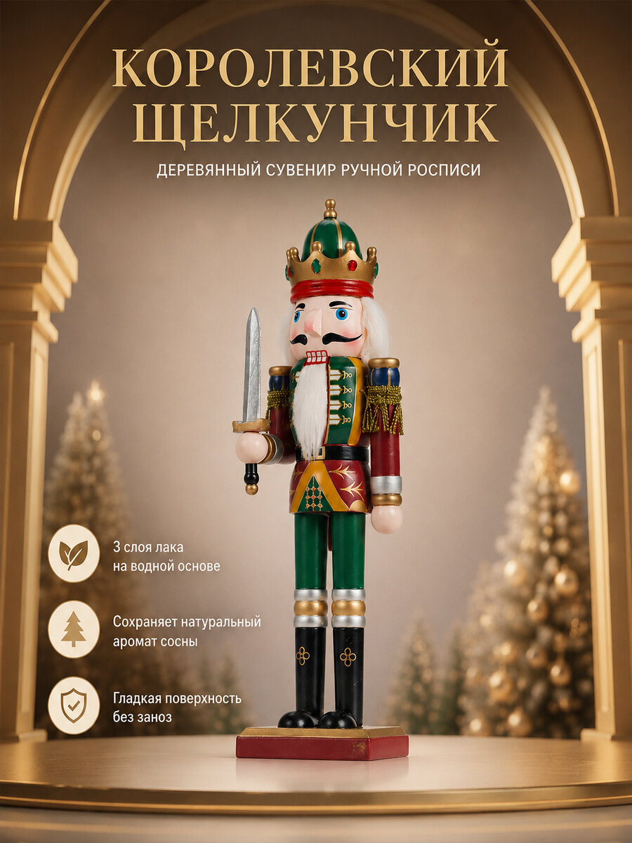 Фигурка из дерева Щелкунчик игрушка Статуэтка, высота 30 см, новогодний