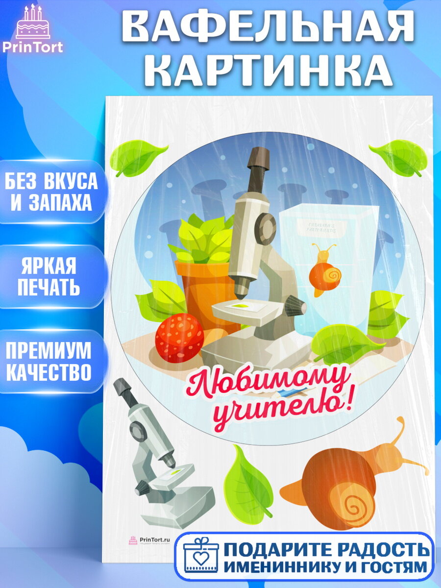 Вафельная картинка для торта день учителя. Украшения для торта на День учителя. Декор для выпечки PrinTort