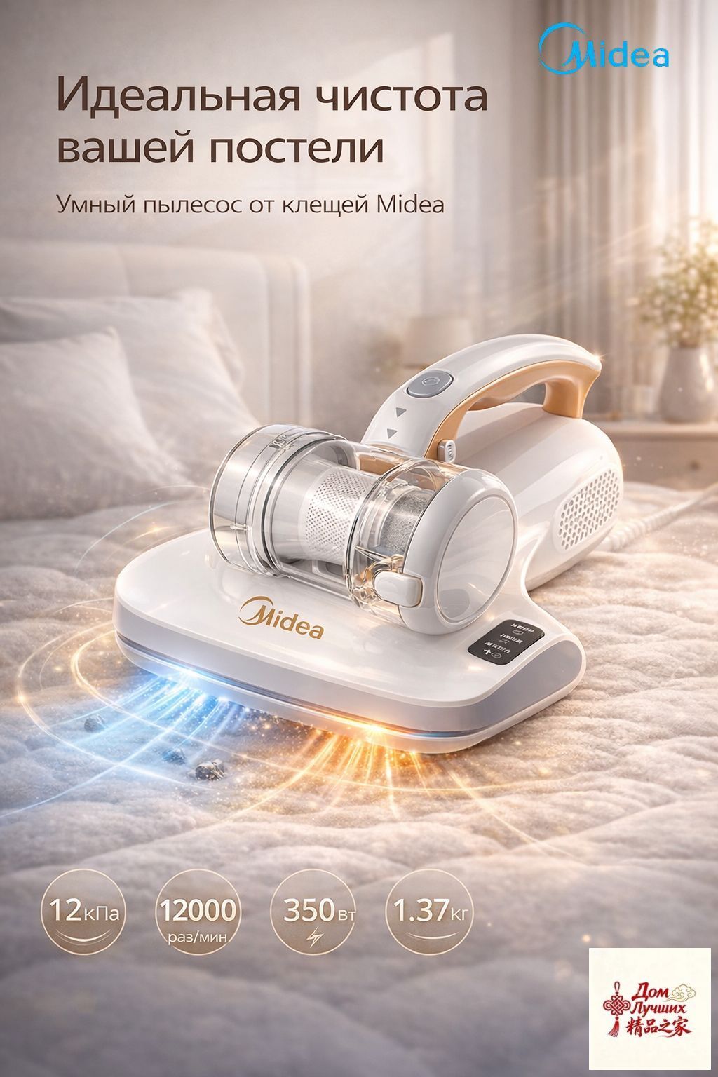 Ручной пылесос от клещей Midea MT6 для мебели и шерсти