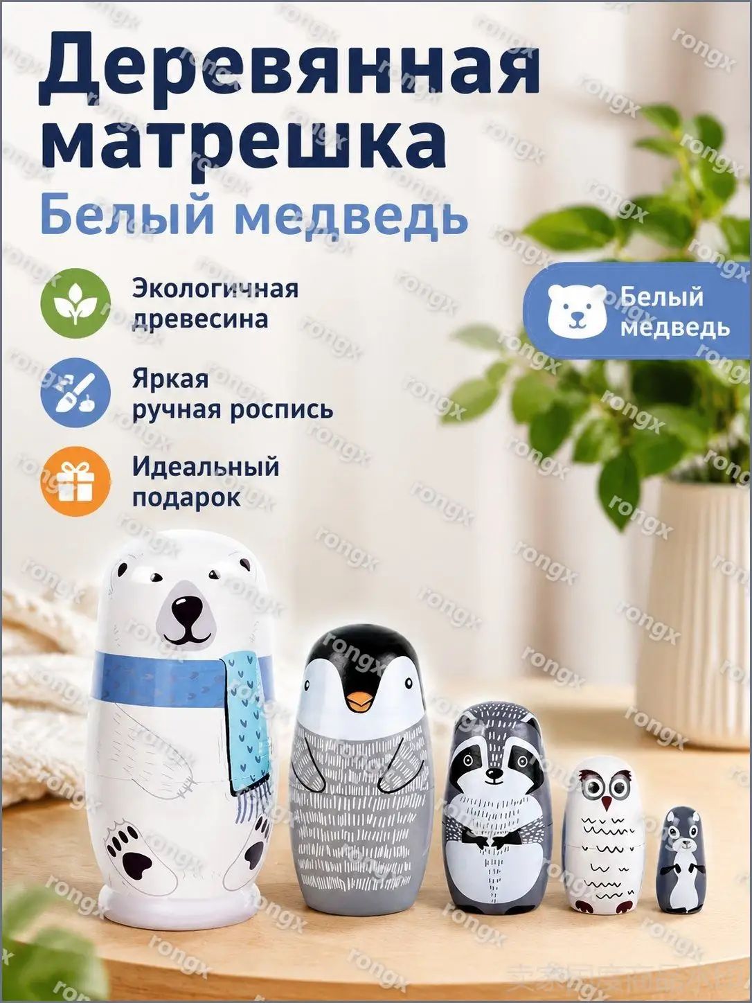 Матрешка пятиэлементная: белый медведь и друзья деревянная игрушка для детей и зимнее украшение интерьера