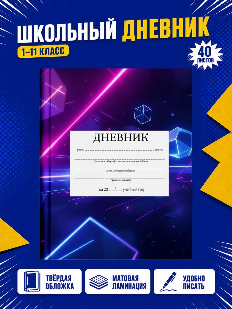 Школьный дневник Геометри Дэш
