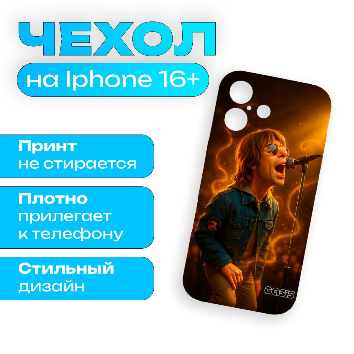 Чехол на iPhone 16 Plus Музыка Oasis - Оазис