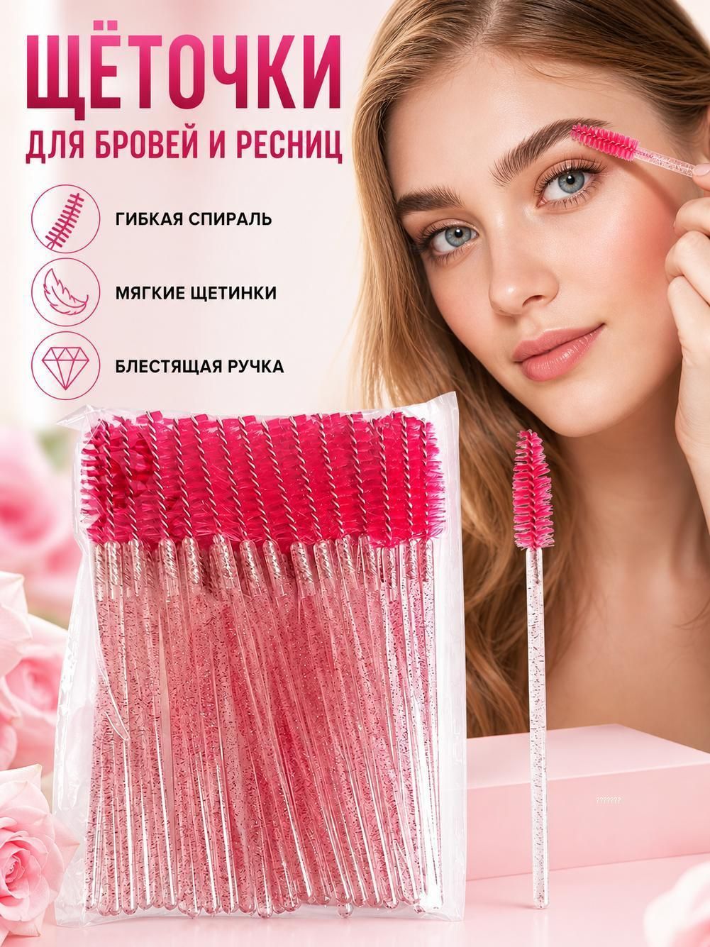 Щеточки для ресниц и бровей одноразовые 50 шт, спиральные кисточки для туши и наращивания ресниц