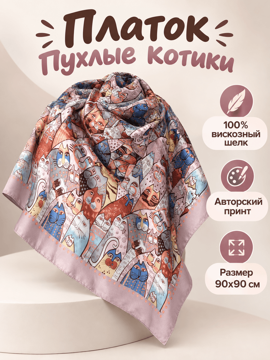Платок Lavantti-Damilana для женщин
