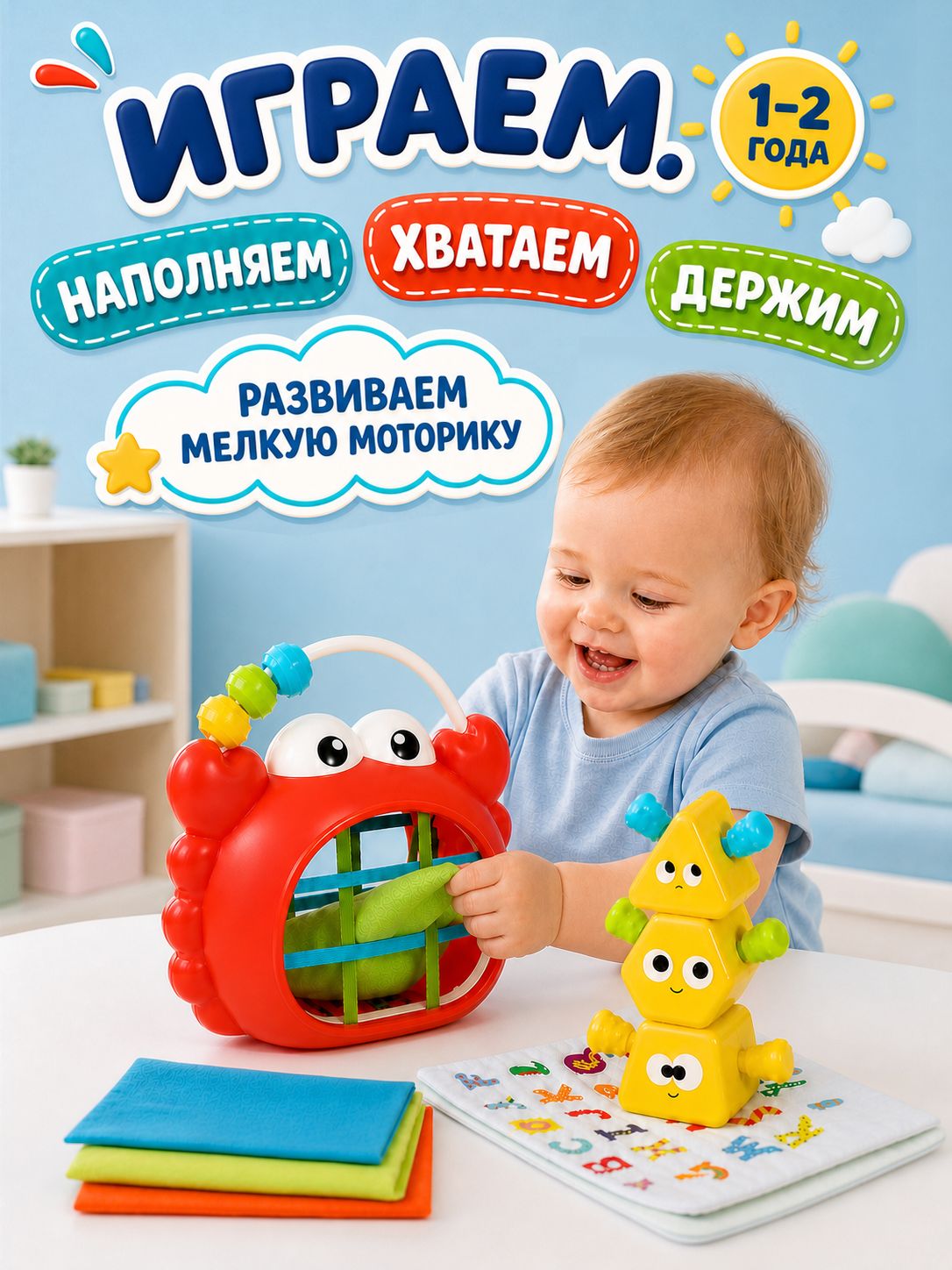 Тактильный сортер Краб с платочками и сенсорными блоками, развивающая игрушка для малышей от 1 года