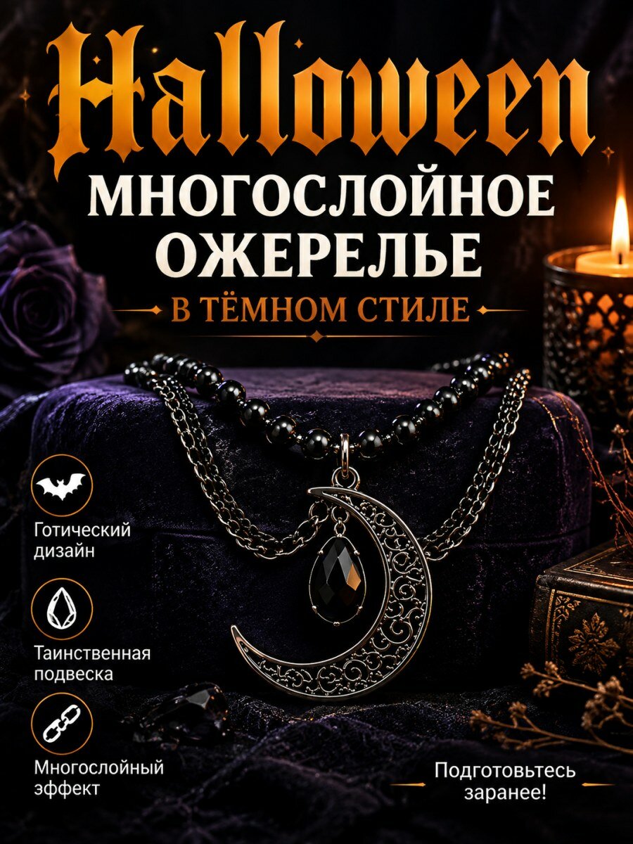 Колье, пластик
