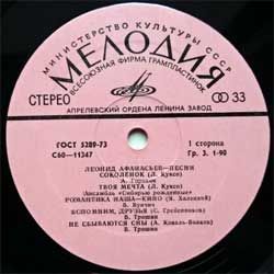 Винил LP леонид афанасьев "Песни" (1979 USSR press, С60-11347-8, АЗГ, розовое яблоко, vg+/sfc)