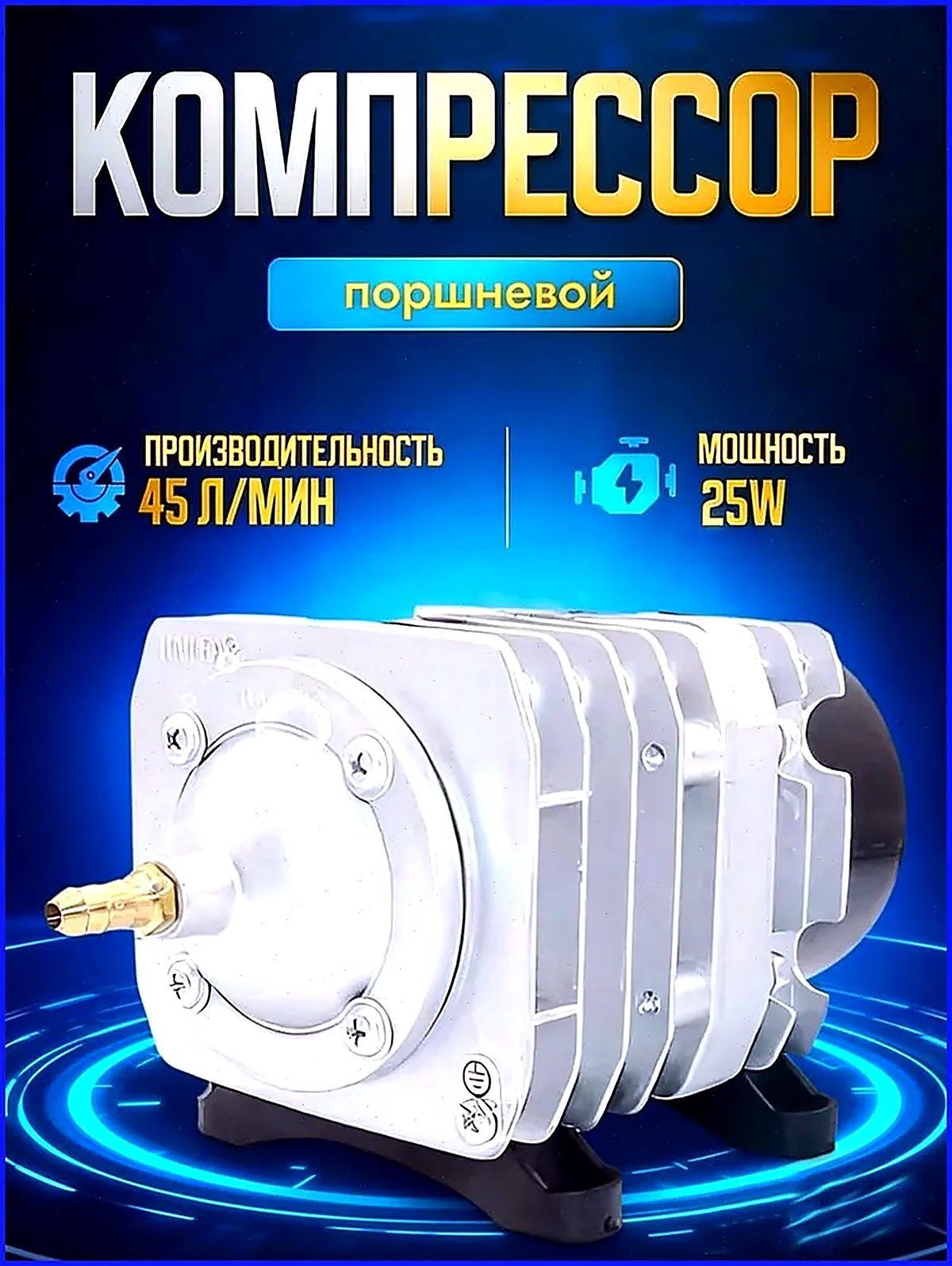 Компрессор для пруда поршневой.
