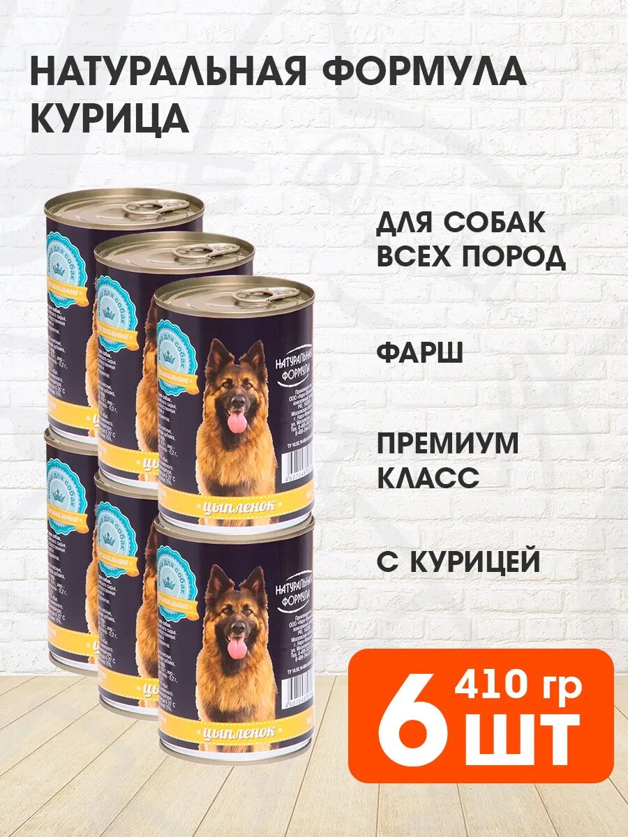 Корм влажный Натуральная Формула для взрослых собак, курица, 410 г 6 шт