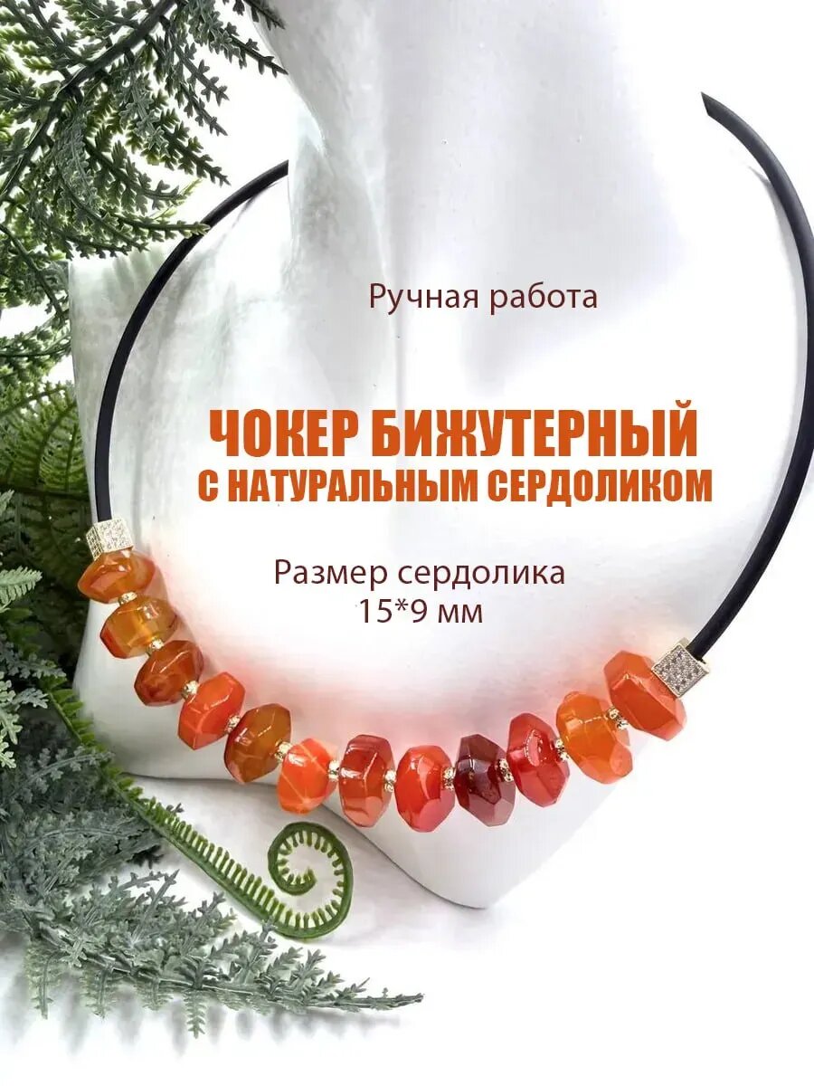 Чокер, сердолик, гематит