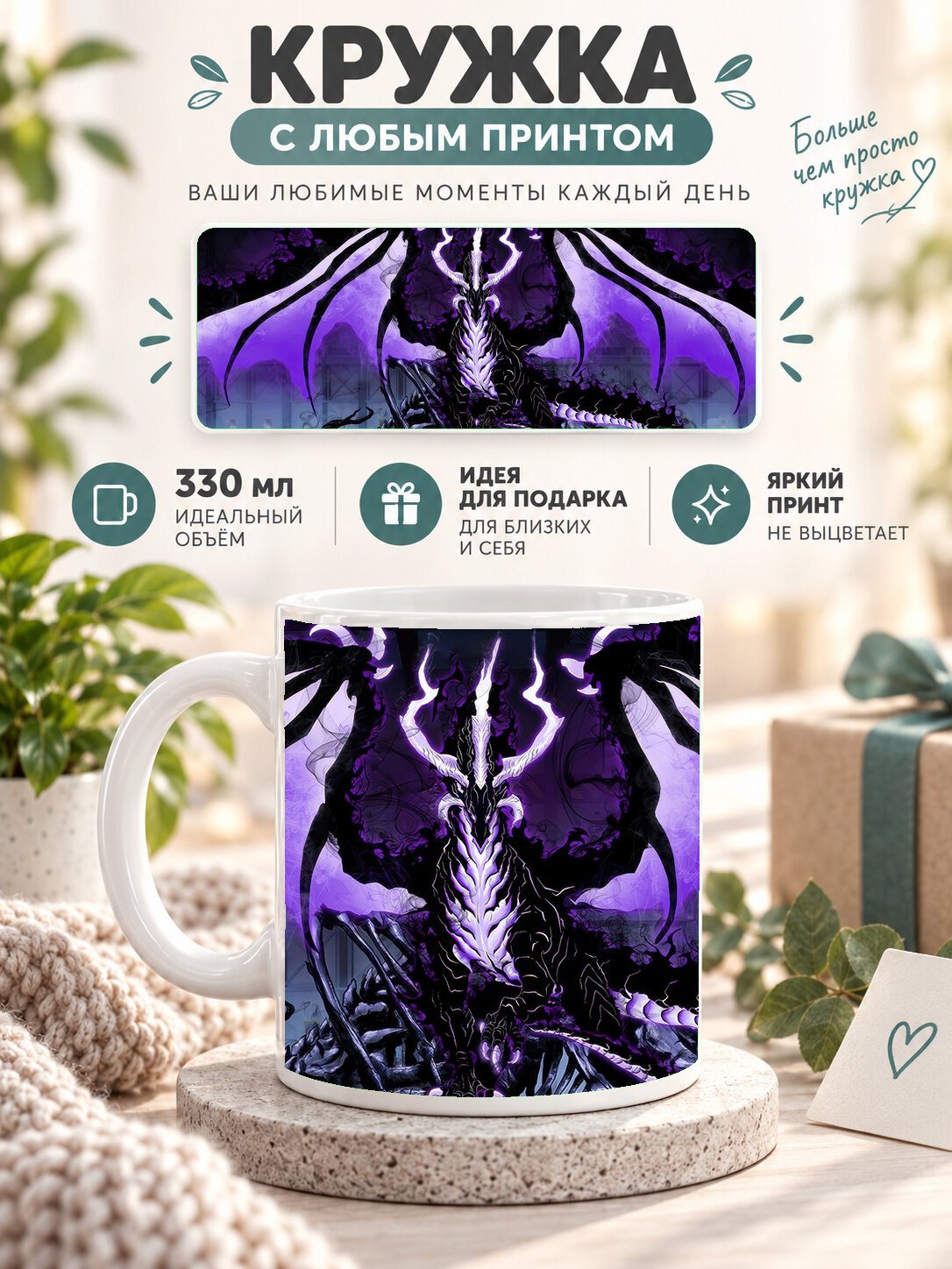 Кружка MoodRoom 330 мл, керамическая, глянцевая, белая с принтом Purple Dragon, для чая и кофе, дизайн MUG3306821