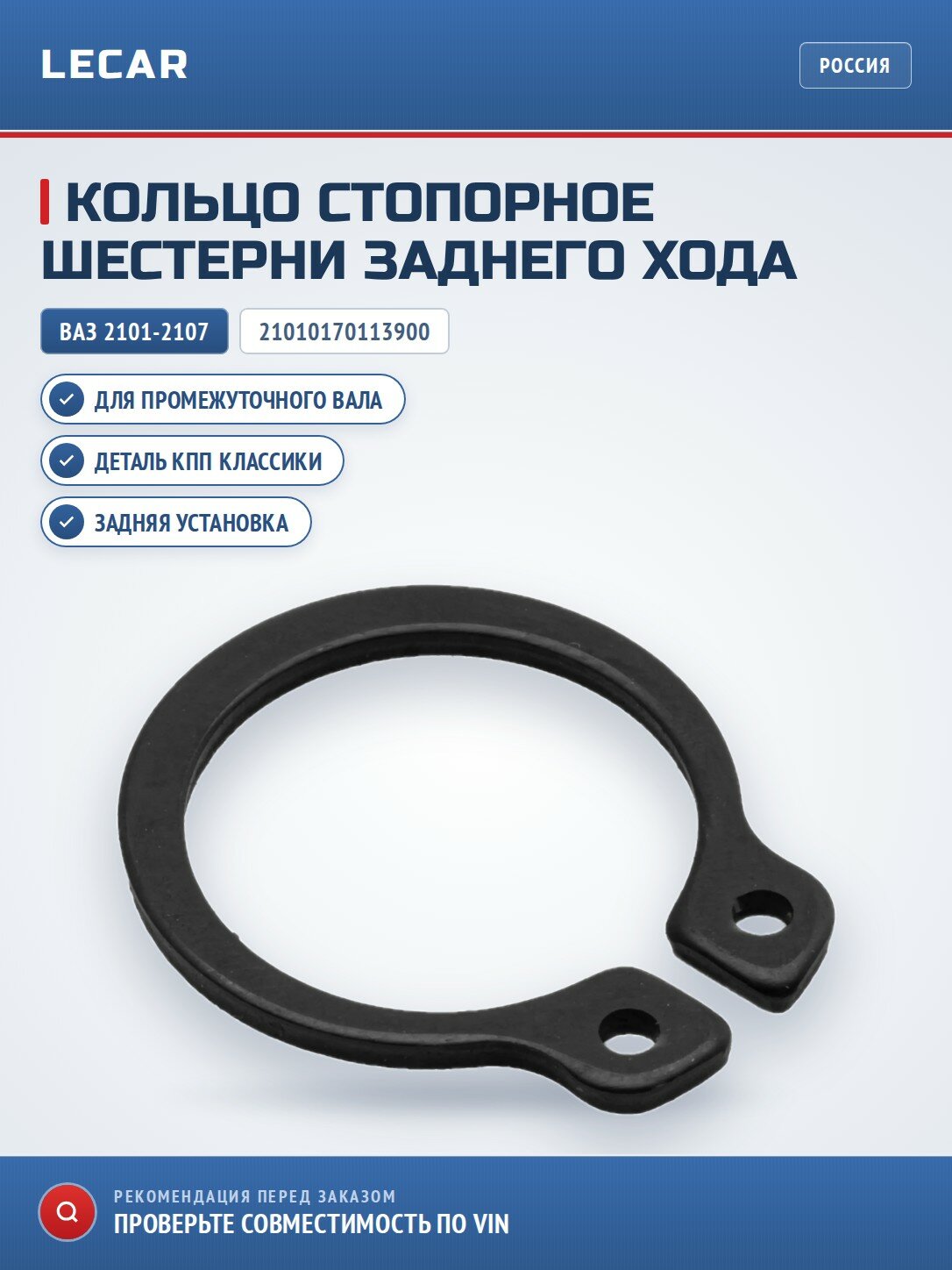 Кольцо стоп шестерни заднего хода промеж-го вала