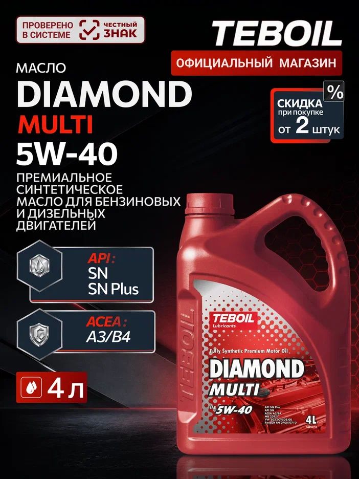 TEBOIL Diamond Multi 5W-40 Масло моторное, Синтетическое, 4.00002 л