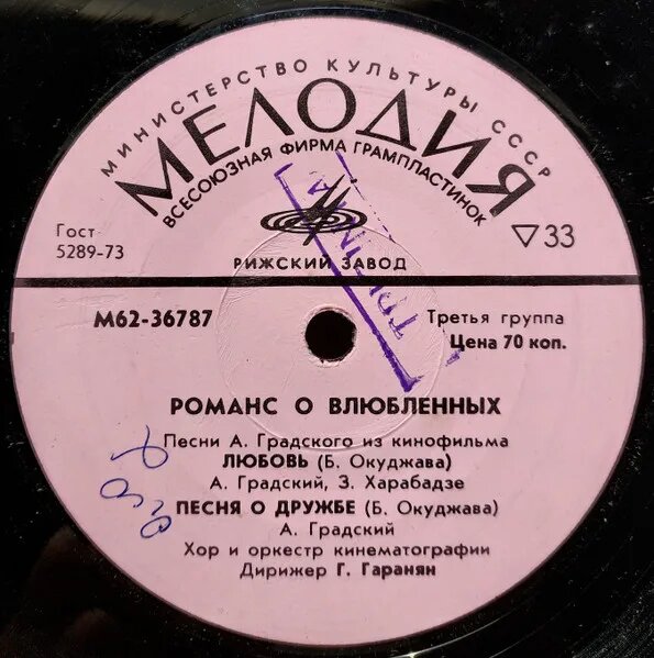 Романс О Влюбленных