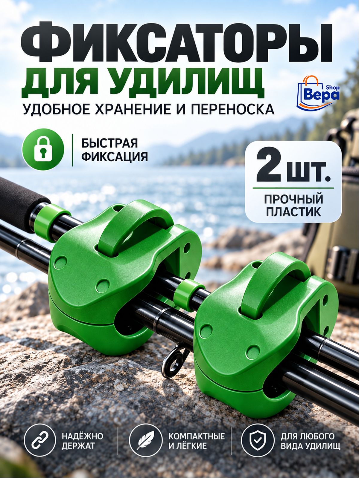 Держатель для удочки и спиннинга 2 шт быстросъемный фиксатор удилища
