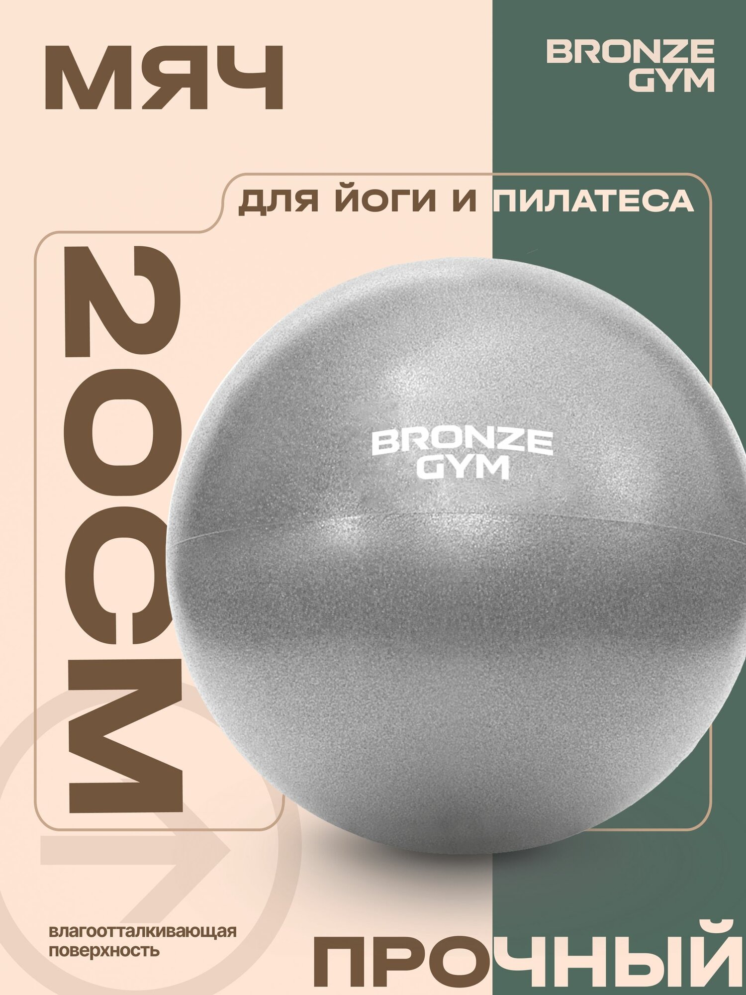 Фитбол BRONZE GYM, мяч для пилатеса и фитнеса, 20 см гимнастический мяч