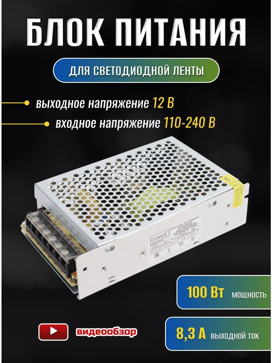 Блок питания 12V для светодиодной ленты, 100W 8,3А драйвер