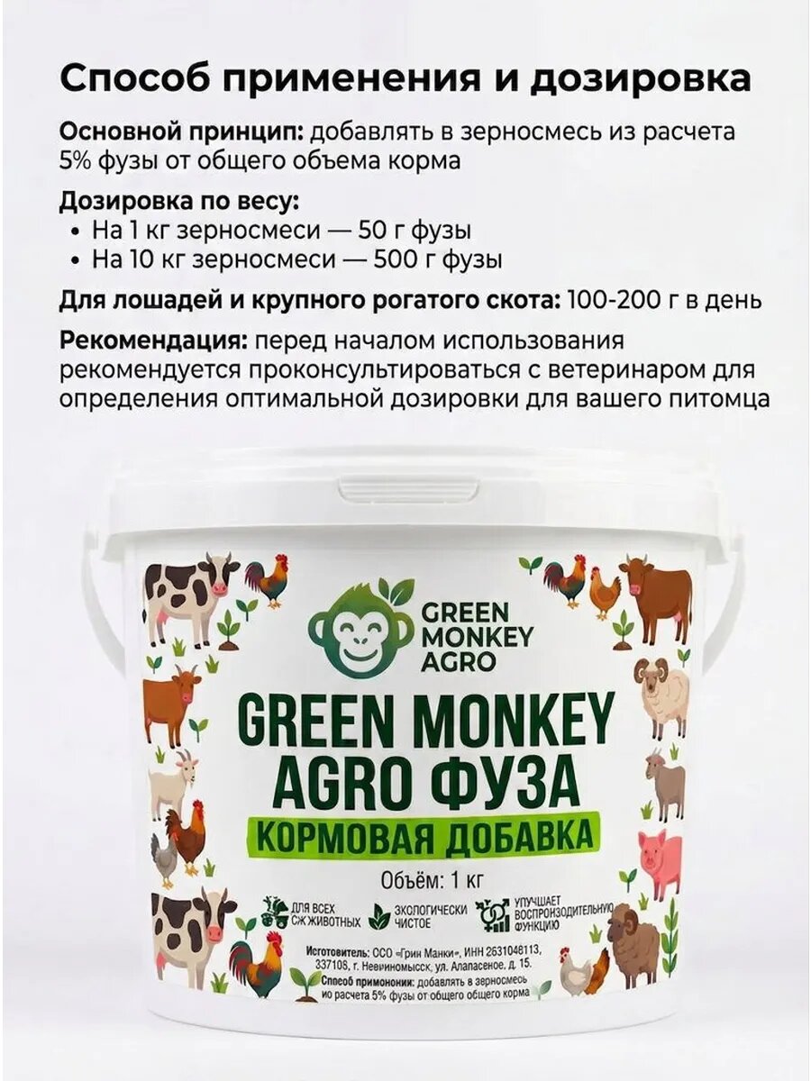 GREEN MONKEY Фуза — фото 1