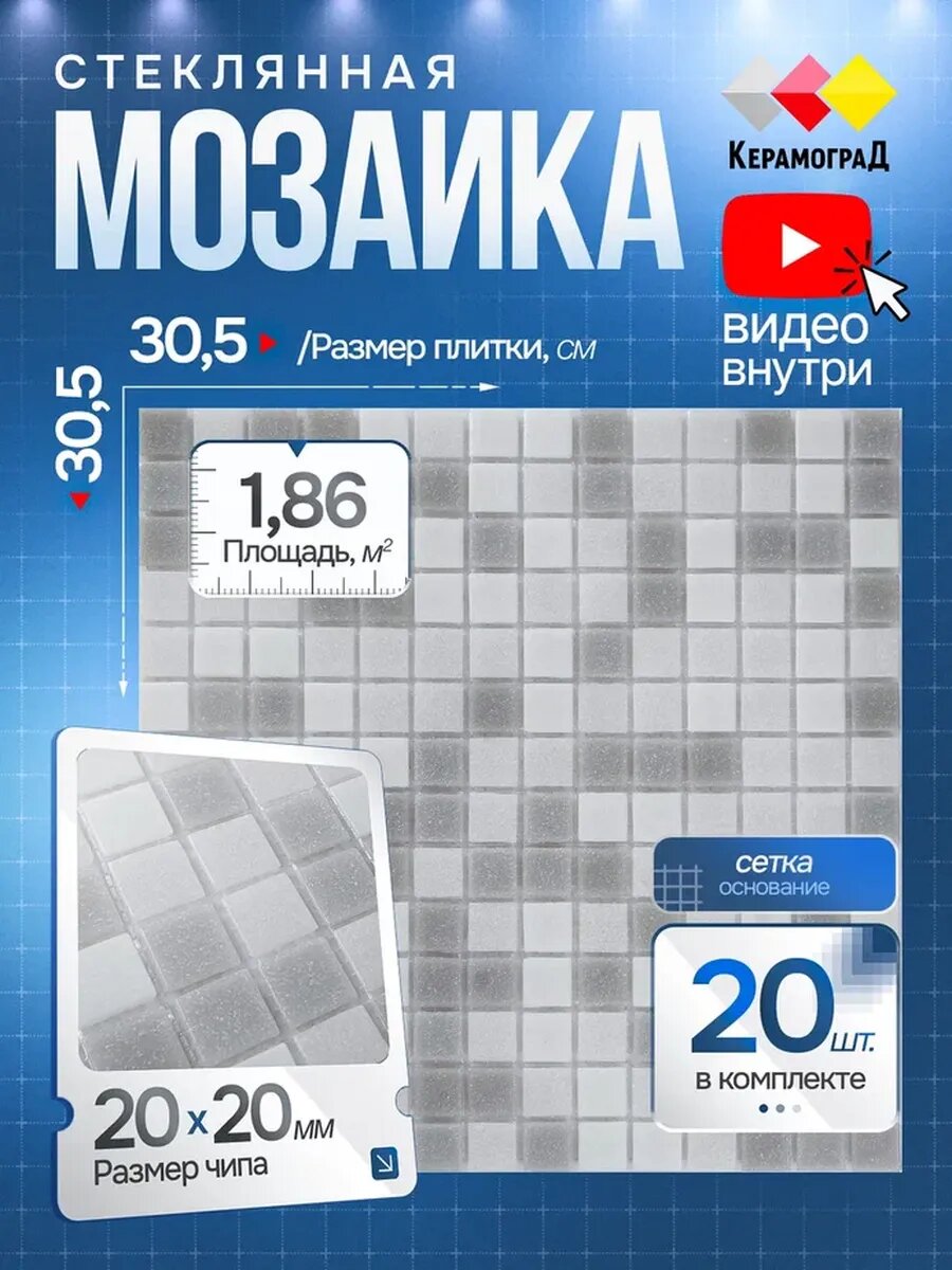 Плитка мозаика стеклянная KG102 30,5х30,5см 20 сеток