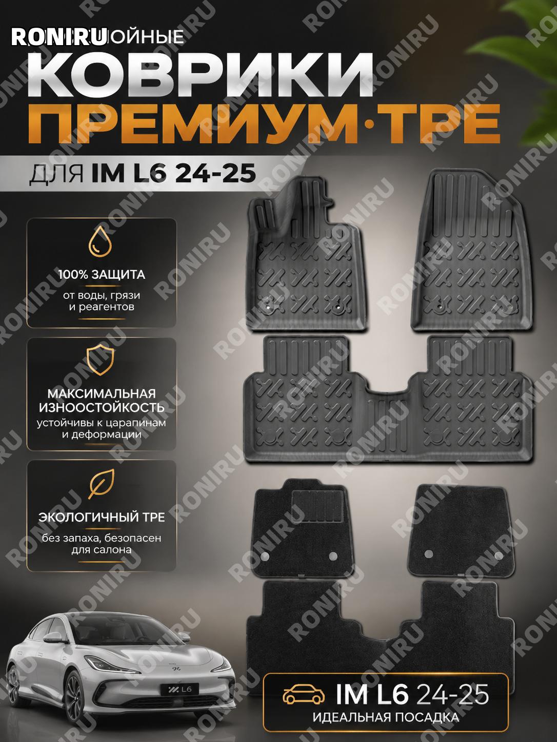 Коврики для авто 24-25款智己L6 двухслойные脚垫 W240004401 из TPE для салона автомобиля защита и комфорт каждый день