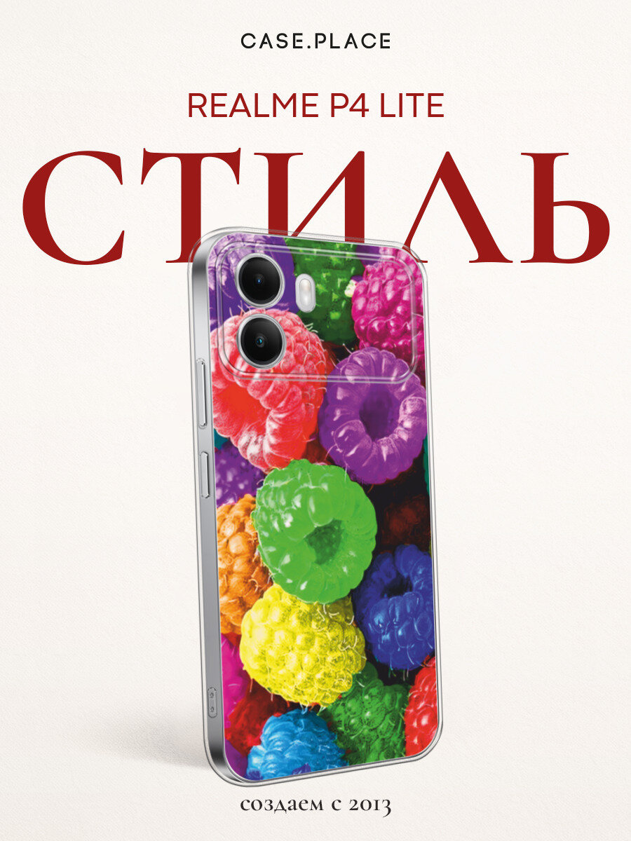 Чехол на Realme P4 Lite / Реалми P4 Лайт с принтом Разноцветная малина