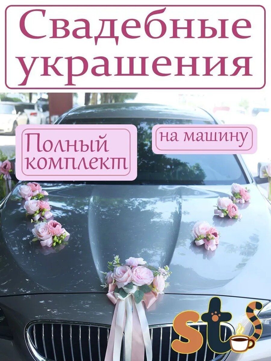 Свадебные кольца на машину розовые-, Вес товара, г 430, Для кого Невеста, Жених