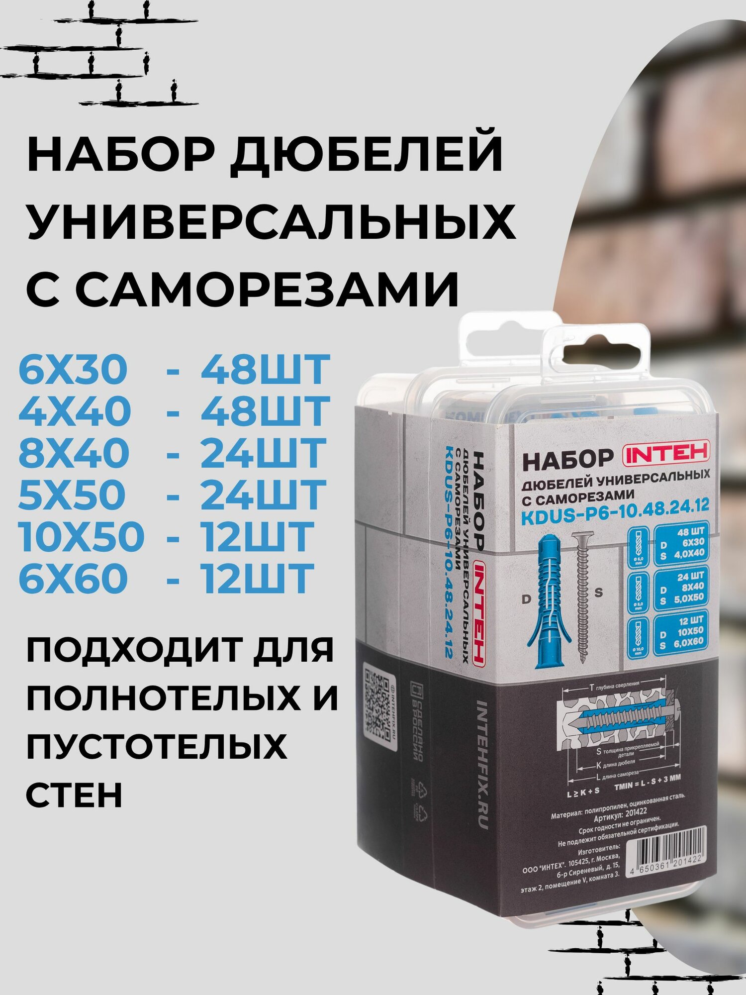 Набор дюбелей универсальных с саморезами KDUS-P6-10.48.24.12