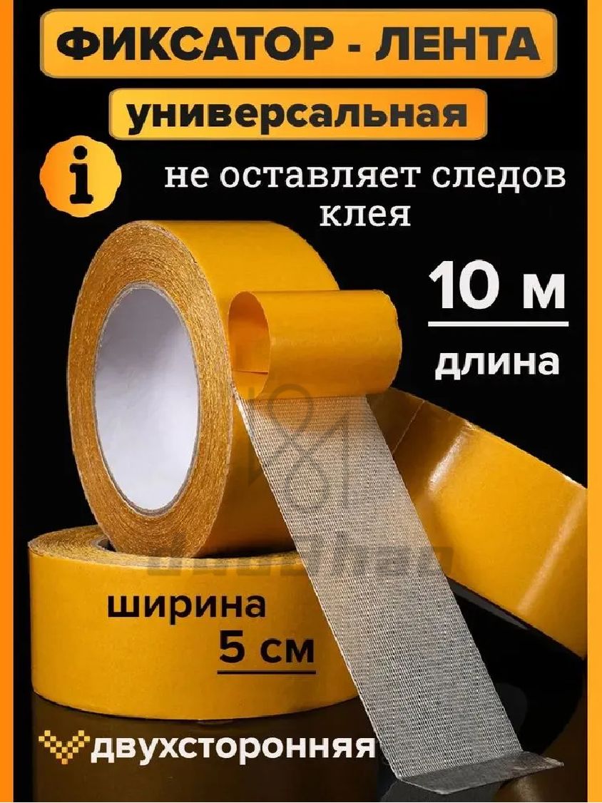 Липучки для ковра противоскользящие 50 мм 10 м, 1 шт