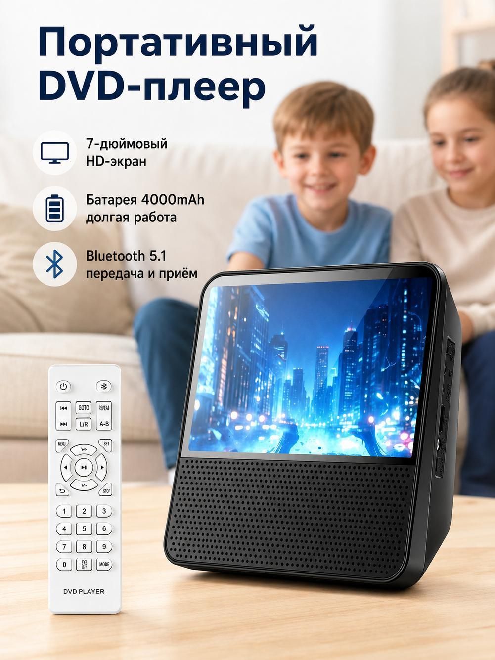 Портативный DVD-плеер с 7-дюймовым экраном, белый