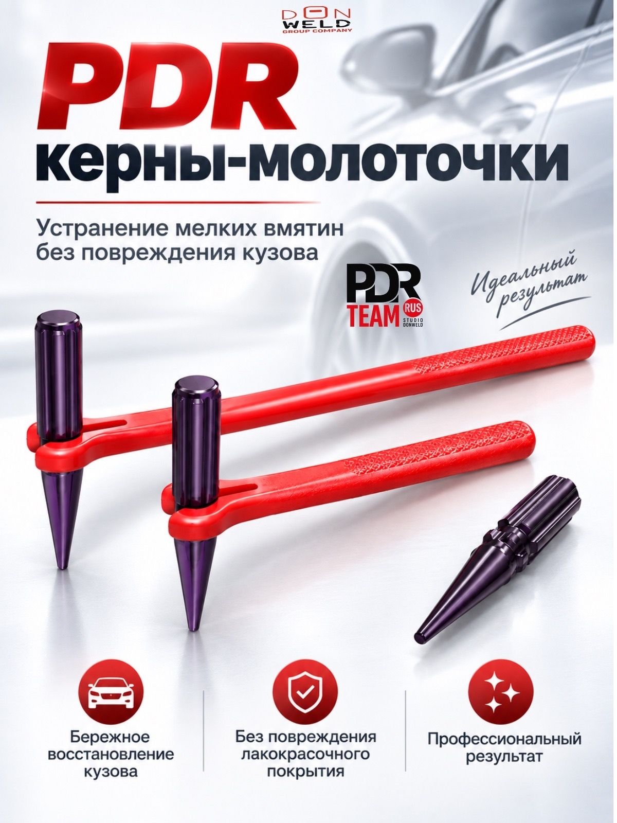 PDR керн-молоточек для удаления вмятин без покраски