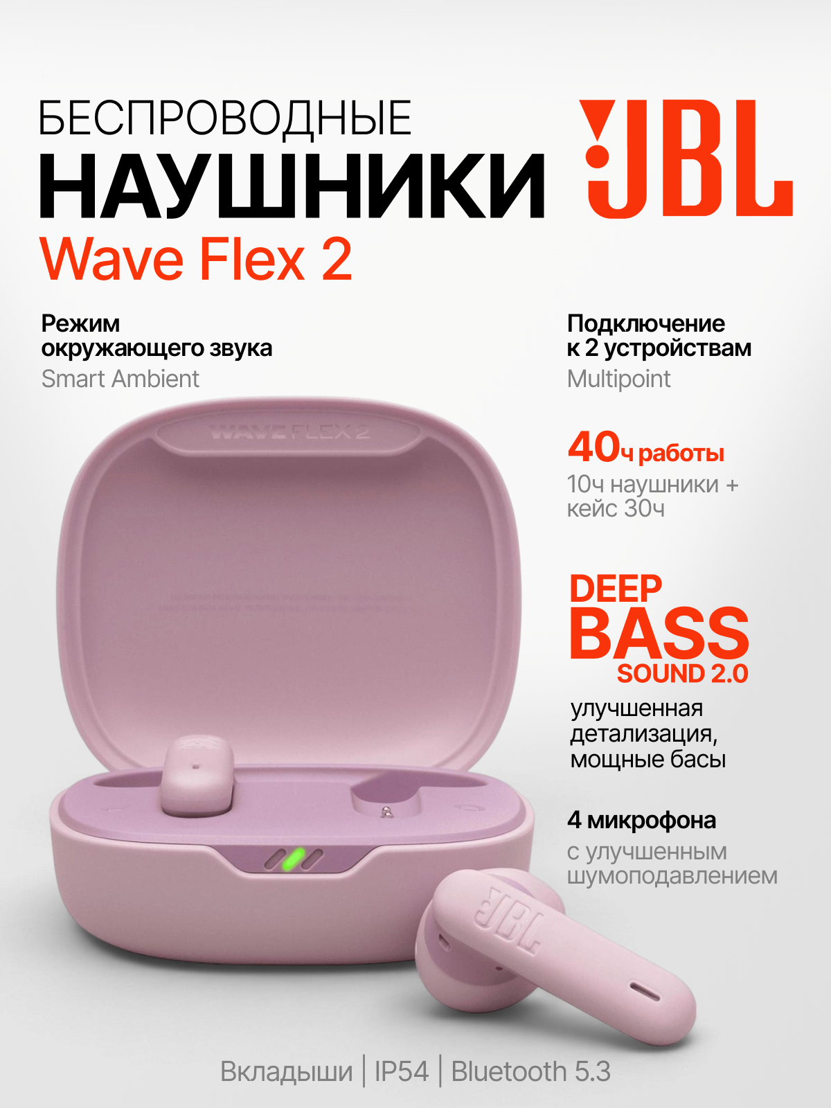Беспроводные наушники JBL Wave Flex 2 TWS, вкладыши Bluetooth с микрофоном, до 40 часов, Multipoint, розовые