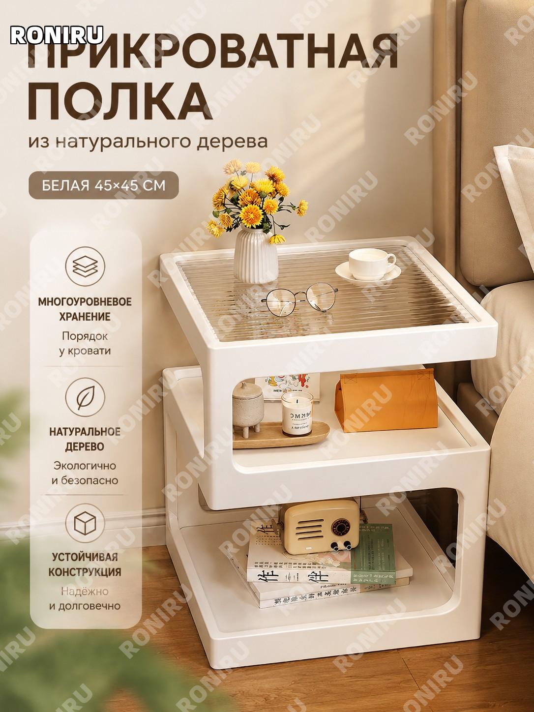 Прикроватная тумба-органайзер белая 45×45 см, креативная форма, многоуровневое хранение, деревянная полка спальни