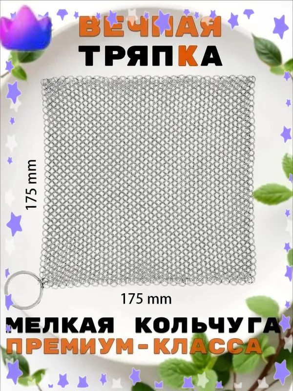 Губка Тряпка, нержавеющая сталь с покрытием, 1 шт, Артикул: 5324433149