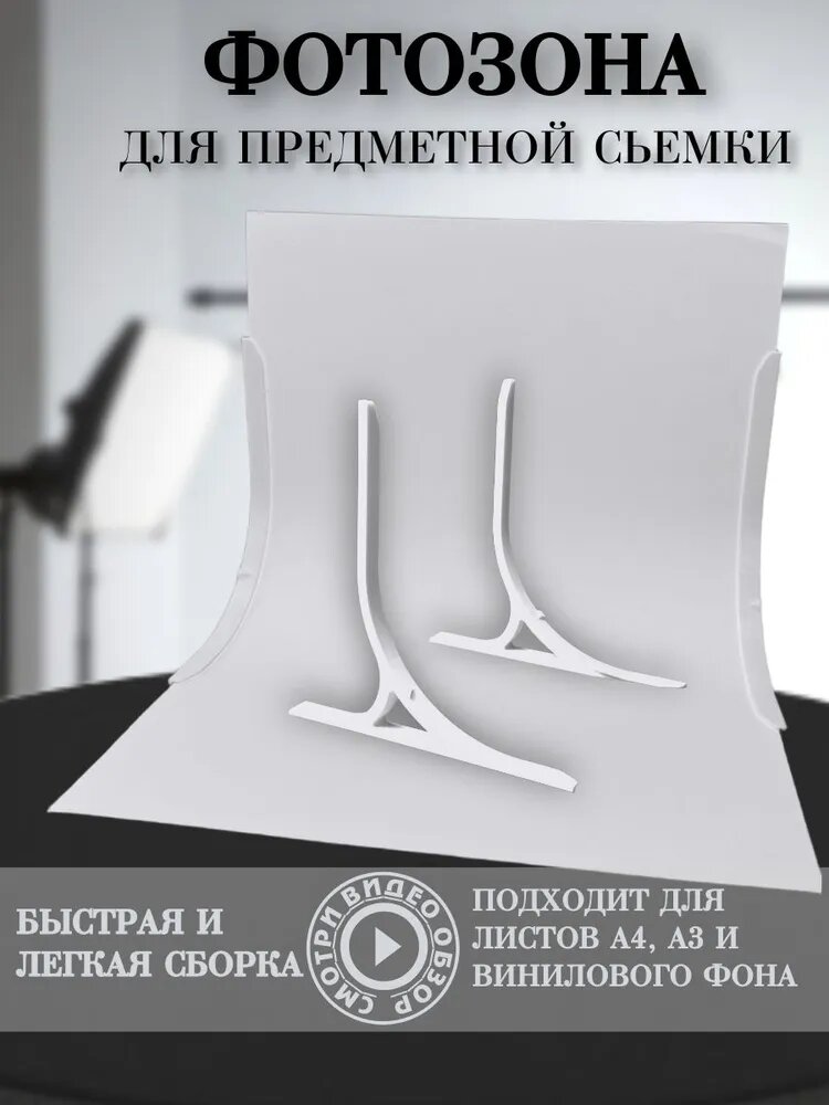 Держатель фотофона для предметной съёмки