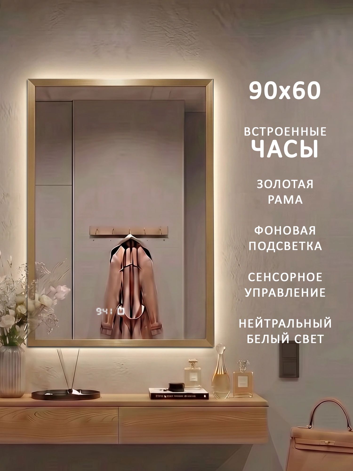 Настенное зеркало с подсветкой Alias Квартал 90*60 золотая алюминиевая рама, нейтральная подсветка, часы
