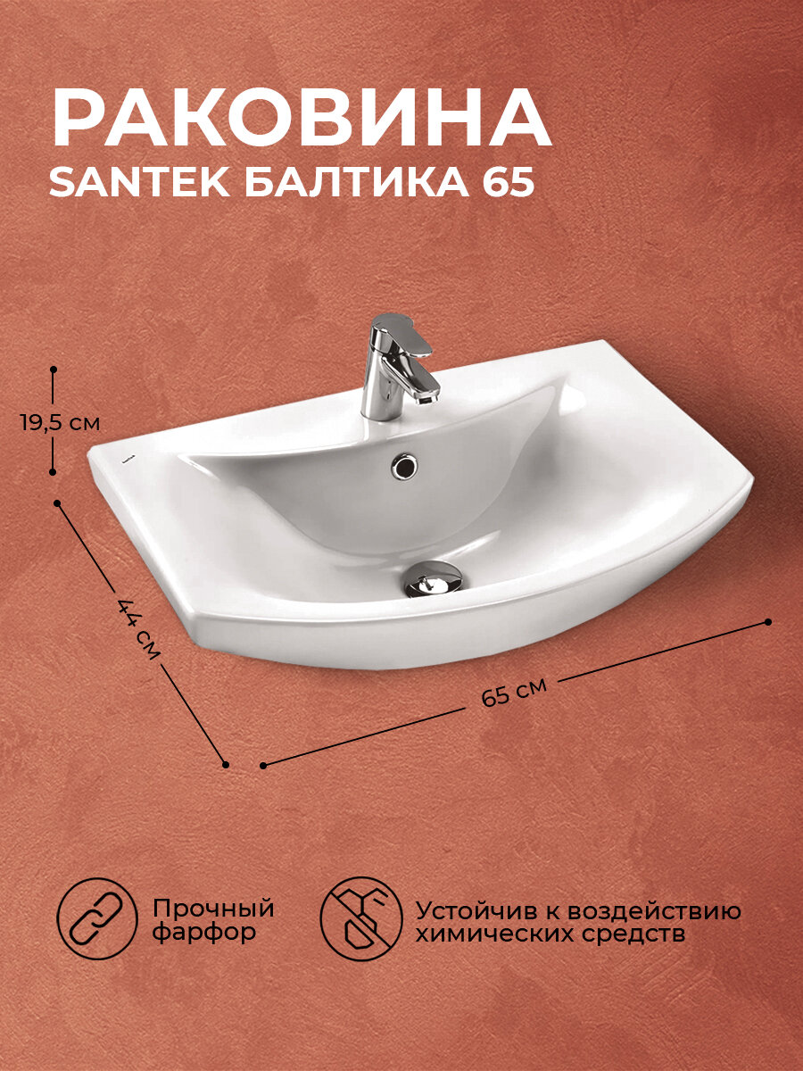 Раковина в ванную на тумбу Santek Балтика 65 1WH207775 мебельная, белая, фарфор