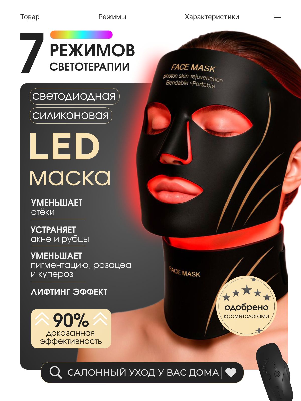 Светодиодная LED маска для лица и шеи