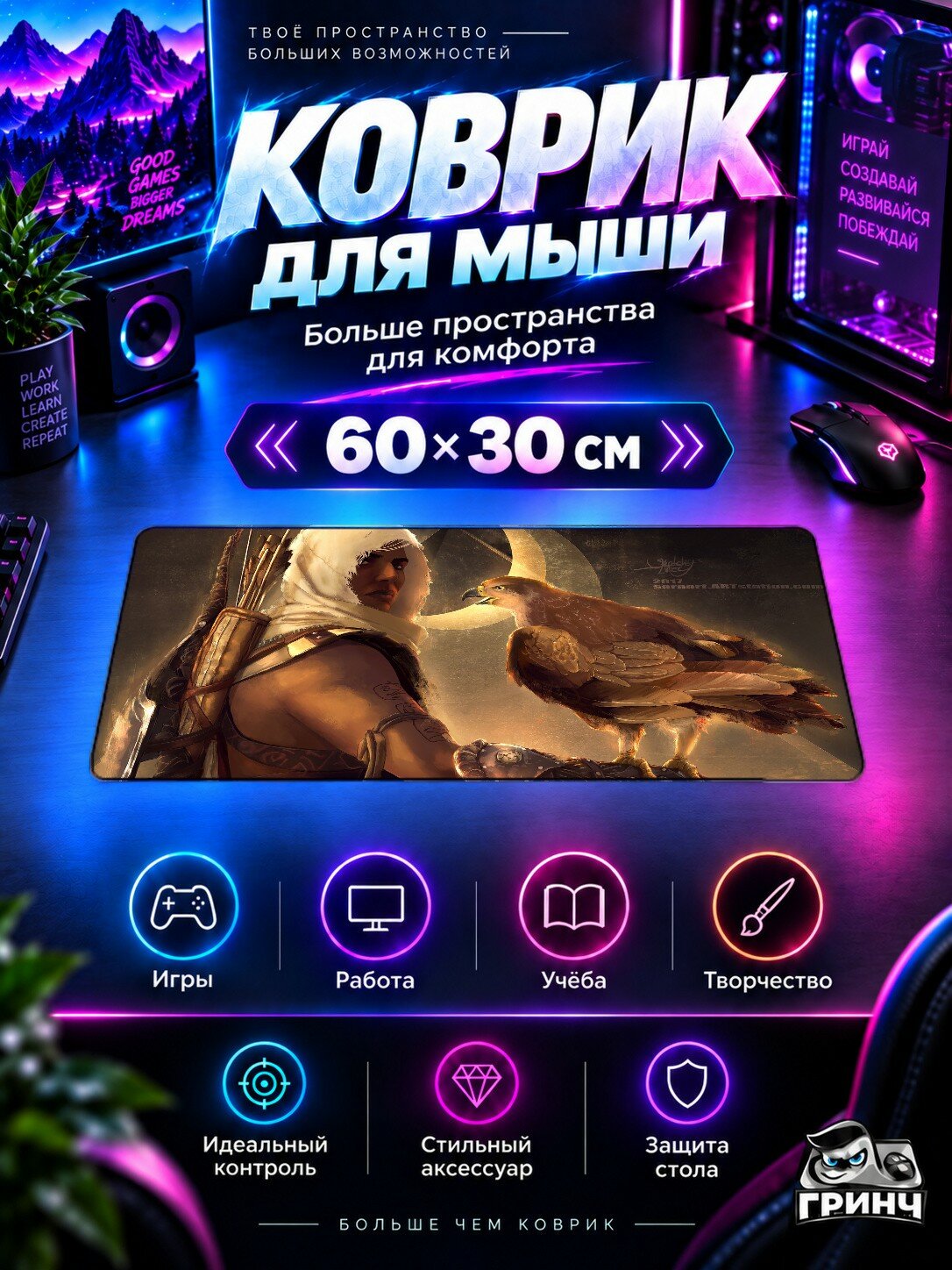 Игровой коврик для мыши и клавиатуры Bayek And Senu / Баек Анд Сену — Bayek And Senu 60х40 см XL